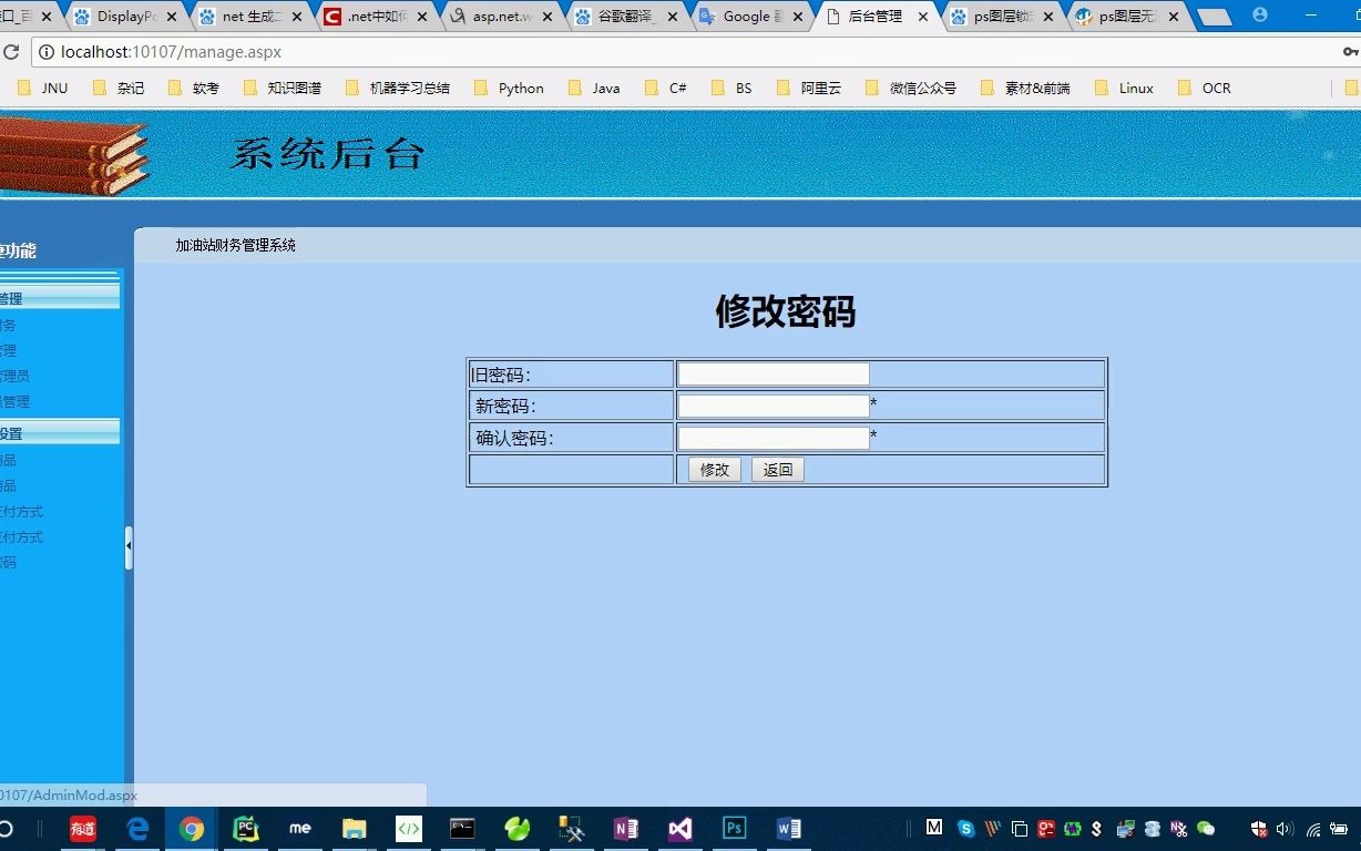 基于net的加油站财务系统设计sqlserver程序