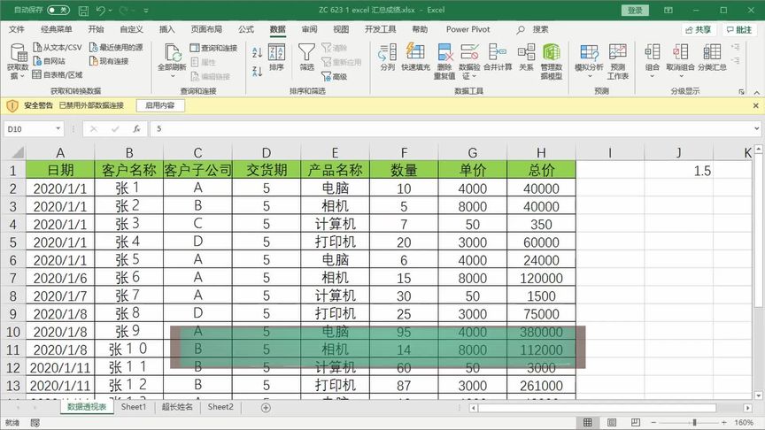 Excel技巧,两次考试成绩如何汇总?教你一招(上)
