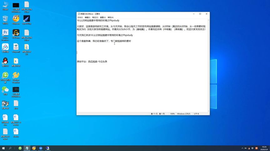 10.认识网站搭建中常用的环境之Phpstudy