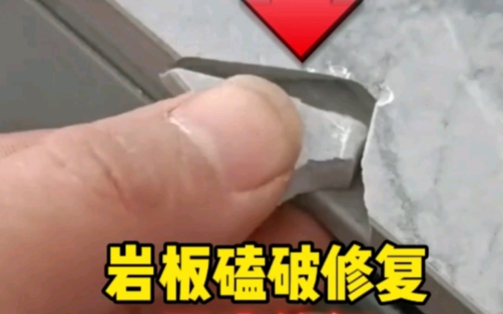 上海专业修复岩板磕碰大理石修复瓷砖划伤修复