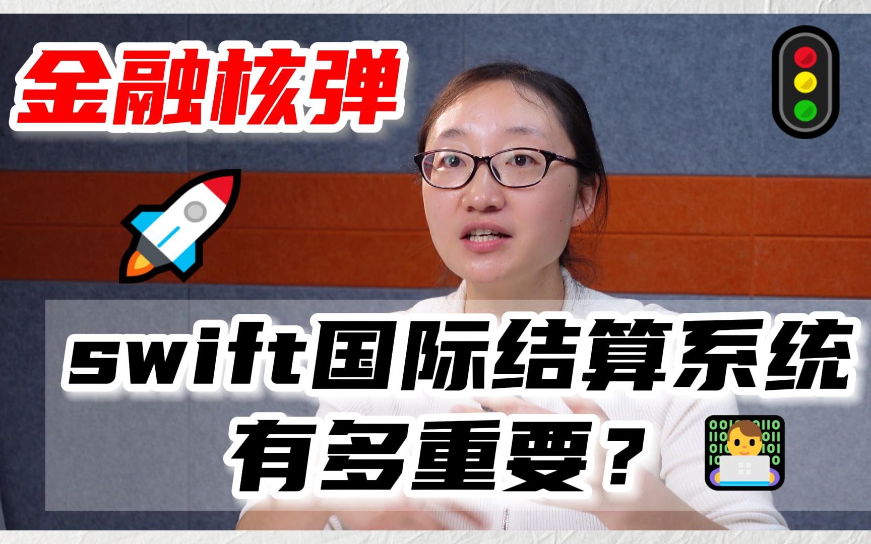 金融核弹:swift国际结算系统有多重要?