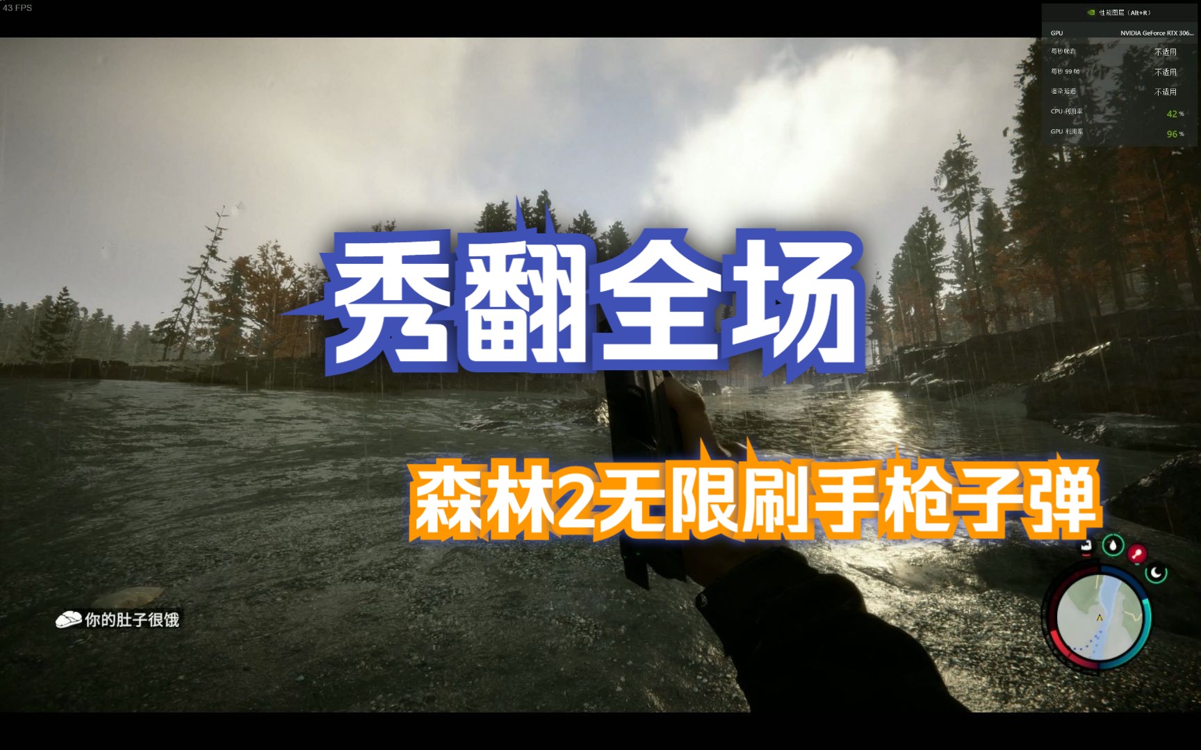 森林之子无限刷手枪子弹(具体看简介)_技巧