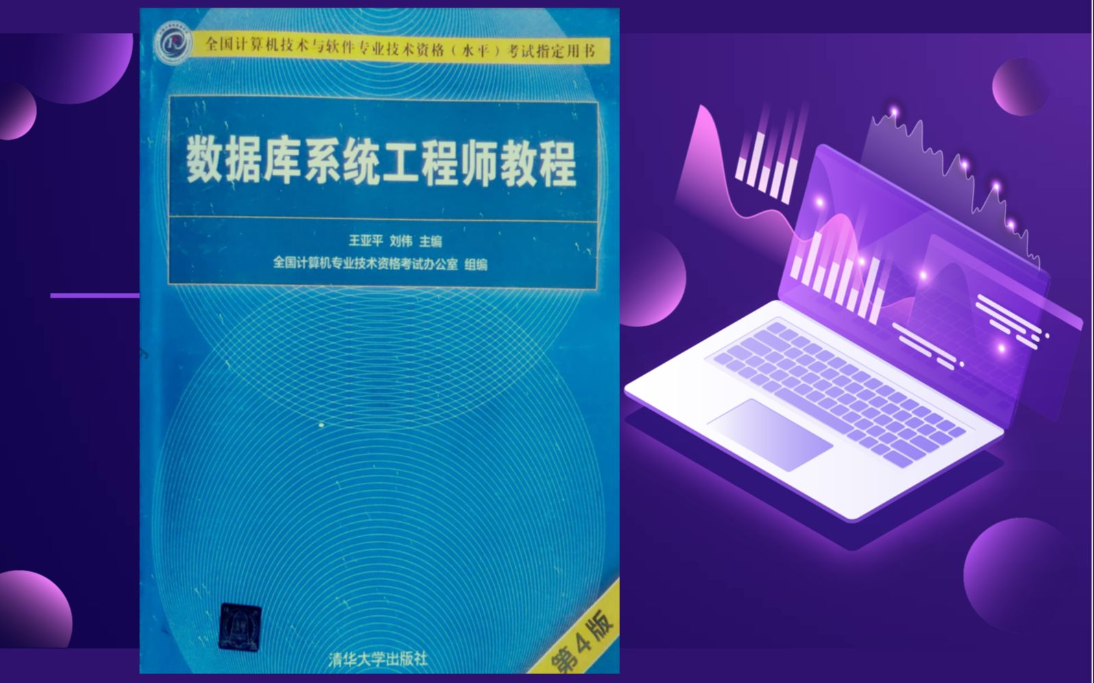 《数据库系统工程师大纲》2 一、信息系统知识 3系统开发和运行维护...