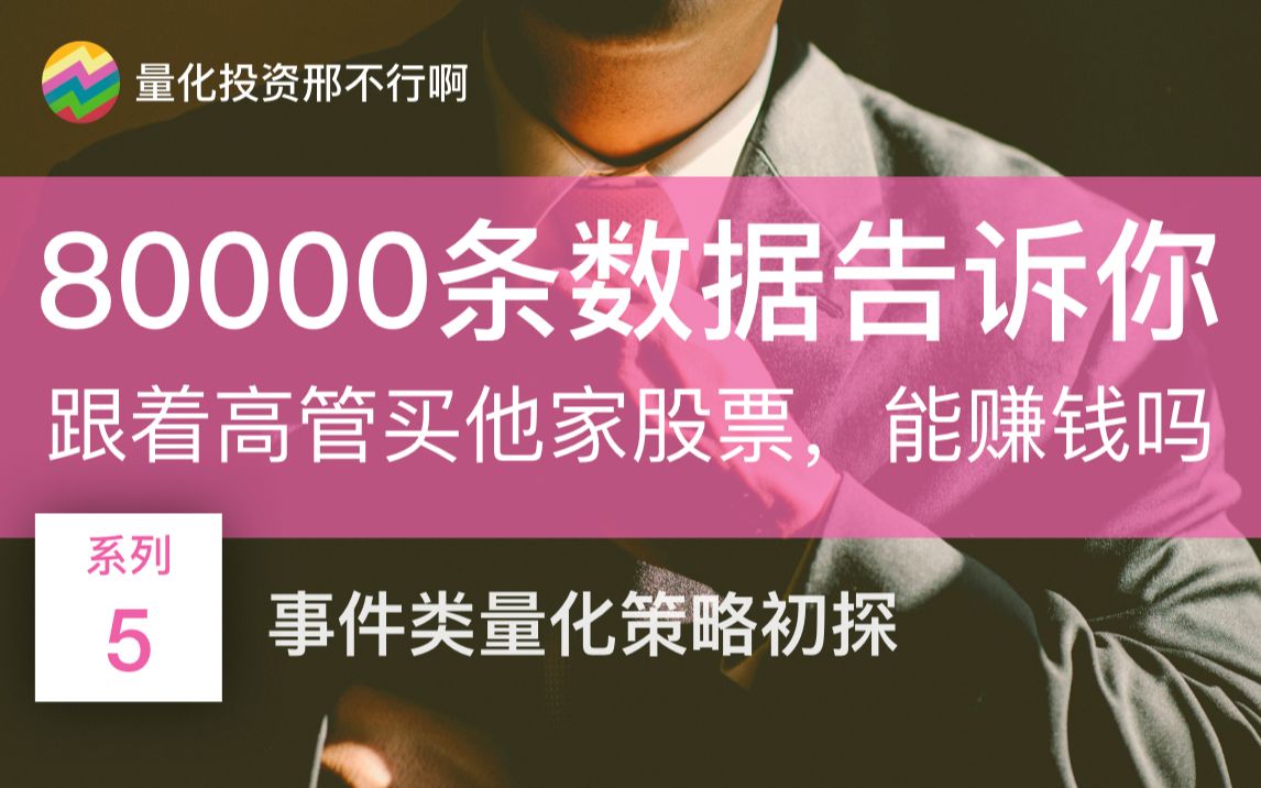 ...(5):事件类量化策略【邢不行】事件策略定义、离场条件、资金分配方...