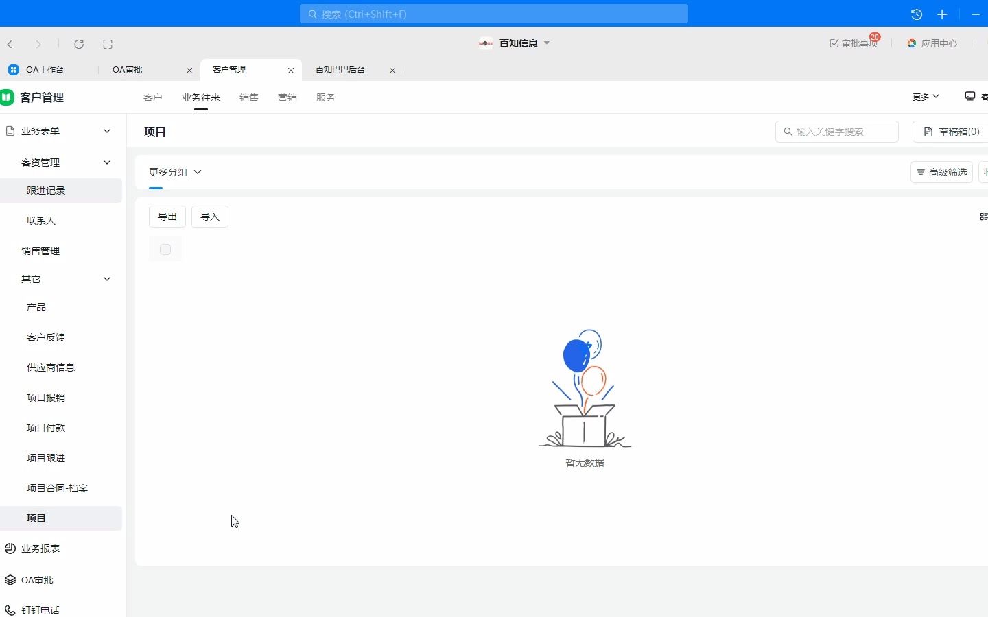 2-3.8怎么配置钉钉OA审批流程-怎么用钉钉做项目成本管理-保定百知...
