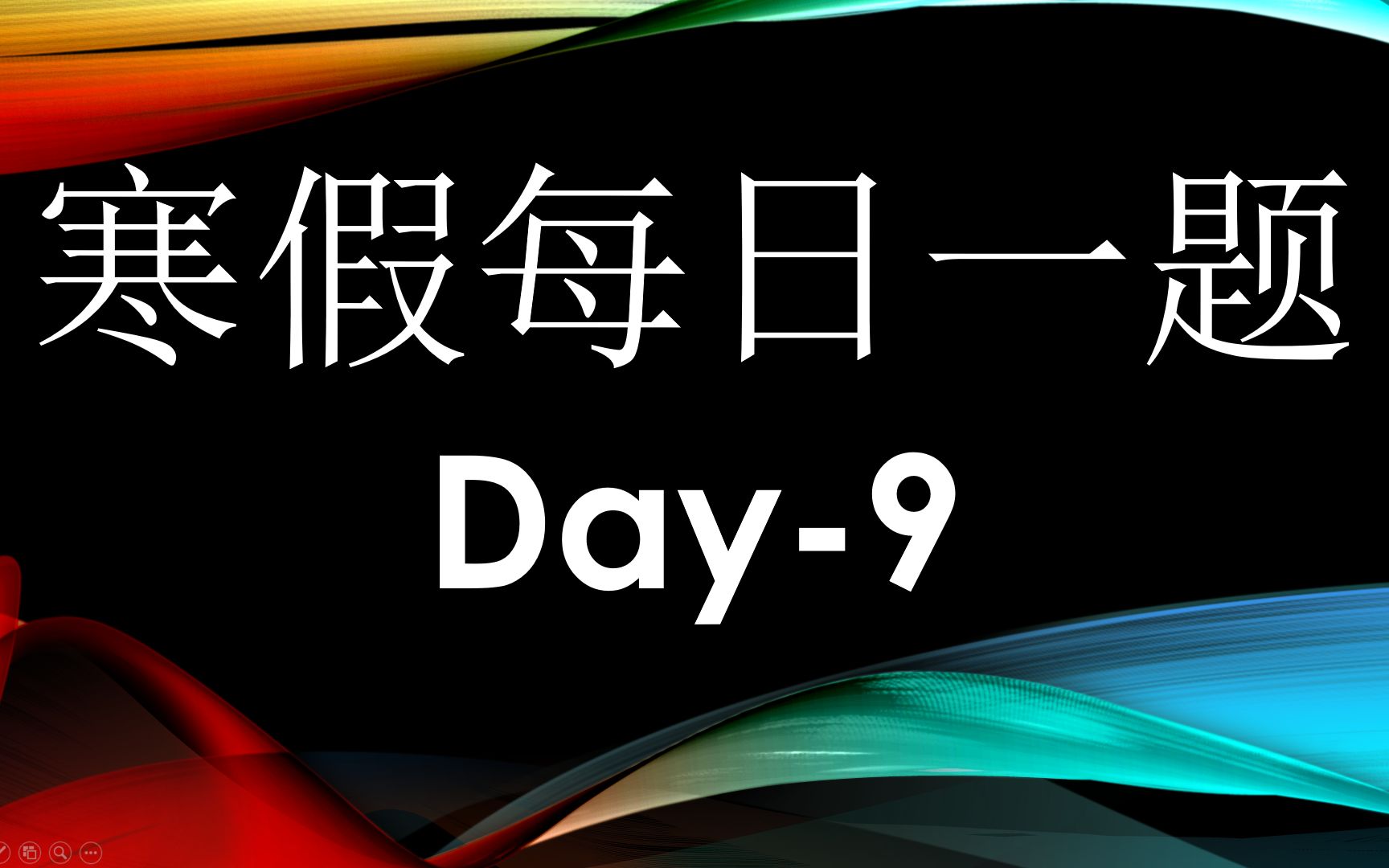 【寒假每日一题】Day-9(《429. 奖学金》排序)