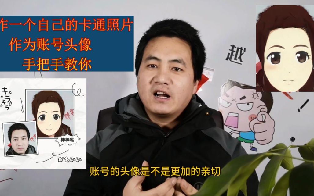 制作一个属于自己的卡通形象,作为头条账号头像,手把手教你