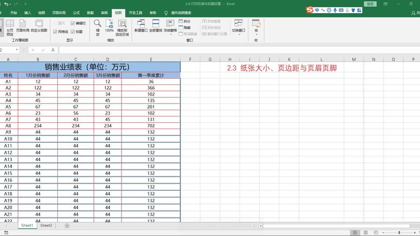 2.4 打印区域与标题设置