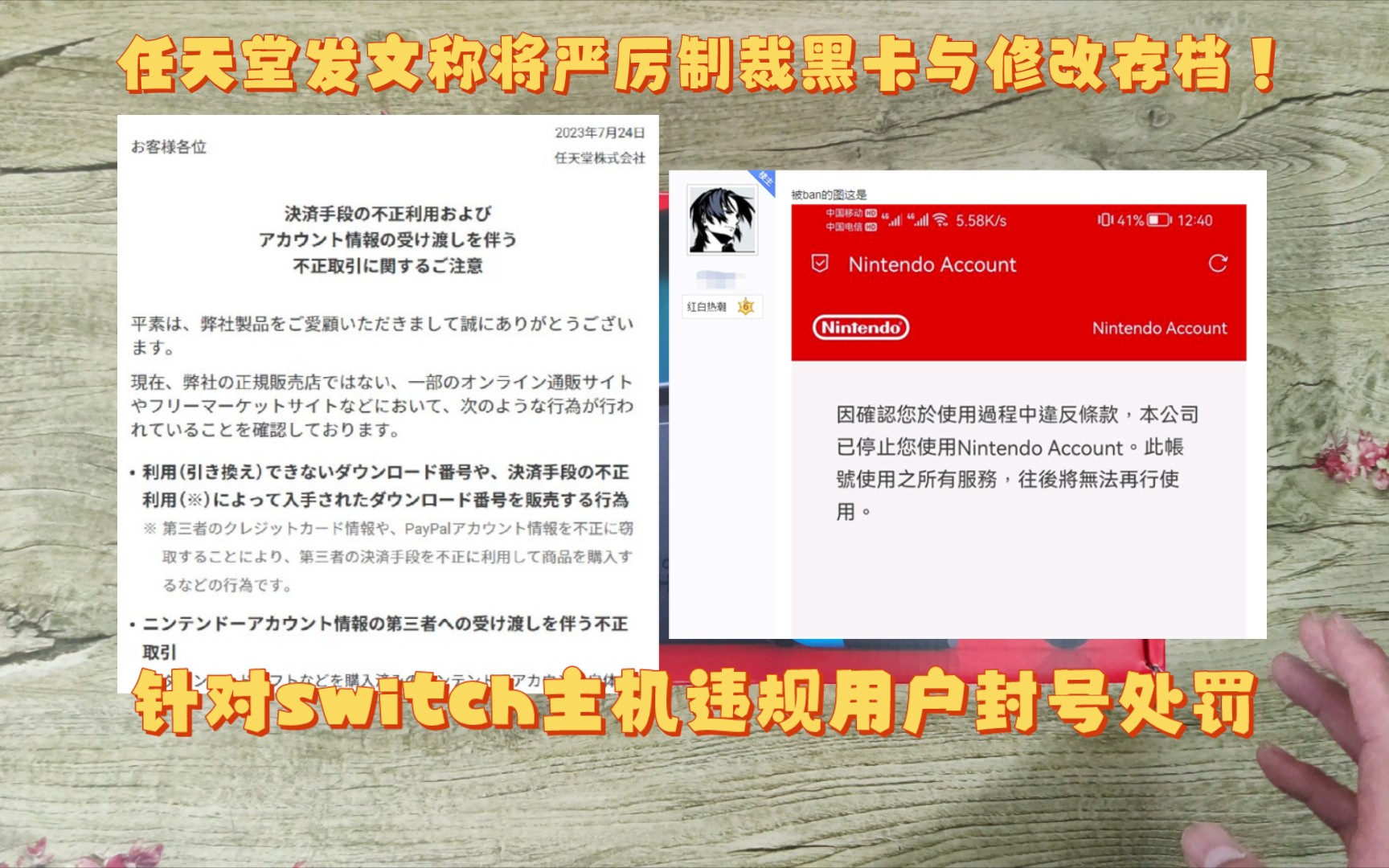 ...发文称将严厉打击第三方修改存档与黑卡充值行为!对于违规switch...