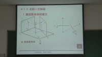 08换面法的基本概念