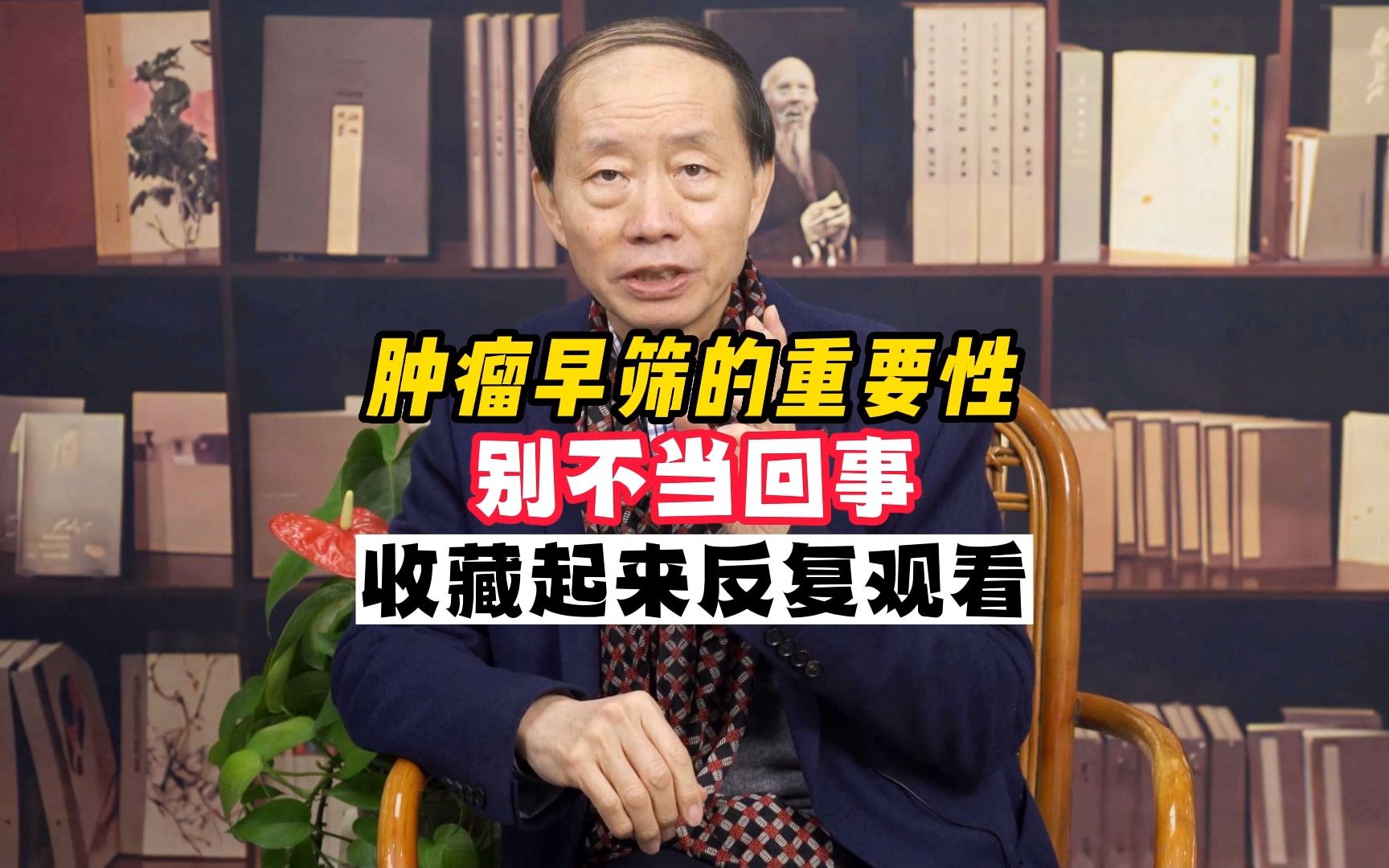 肿瘤早筛的重要性,别不当回事!