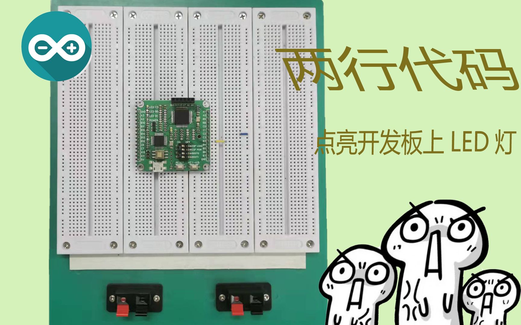 Arduino点亮开发板的LED灯