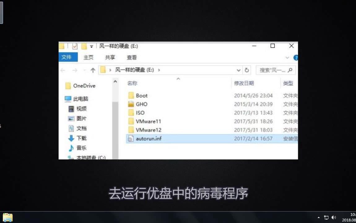 一分钟带你了解u盘病毒的传播方式有哪些