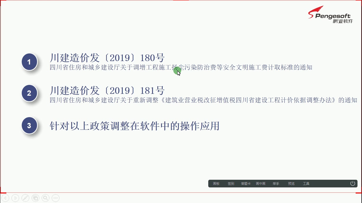 清单计价 鹏业预算通i9降税政策操作应用