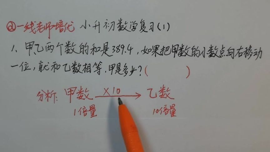 小升初数学专题(1)倍数关系求一倍的数是多少?