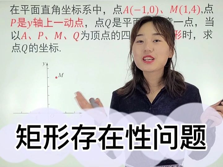 中考必考 二次函数与矩形存在性问题 利用矩形的特殊性质,解决以二次...