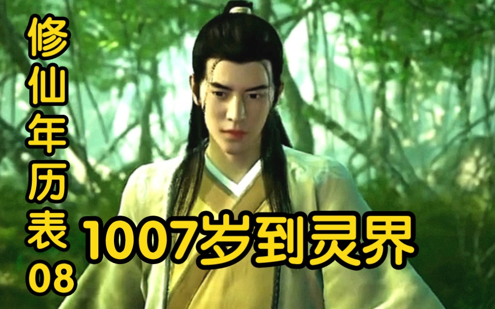 韩立1007岁进入灵界!修为尽失!玄天斩灵剑现世!灵界万族暗潮涌动!(...