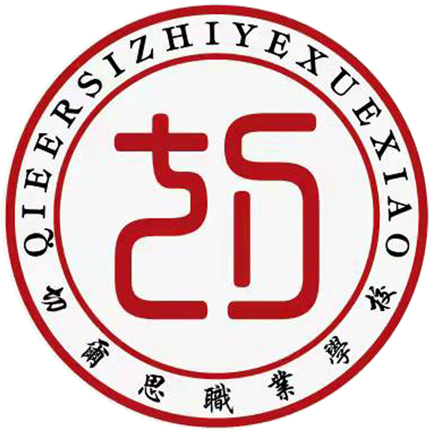 切尔思学校 