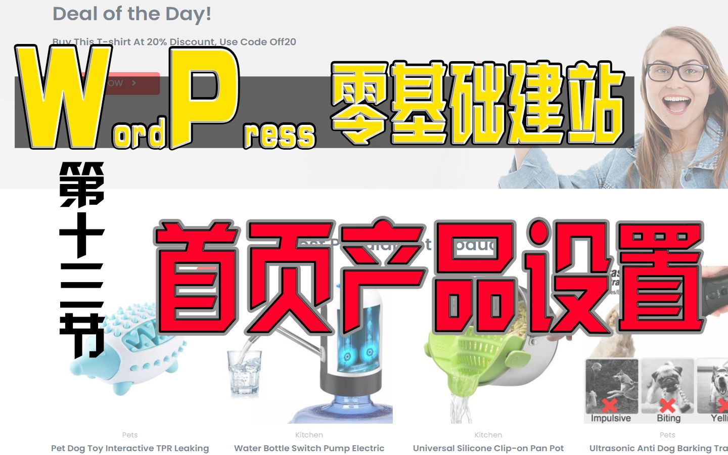 零基础WordPress建站 第十三节:如何在网站首页添加或更换指定类目...