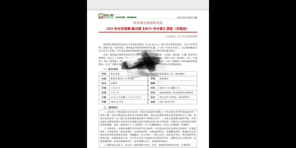 2023寒北斗化学竞赛BST3冬令营集训孙延波陈宁化学竞赛课程讲义资料