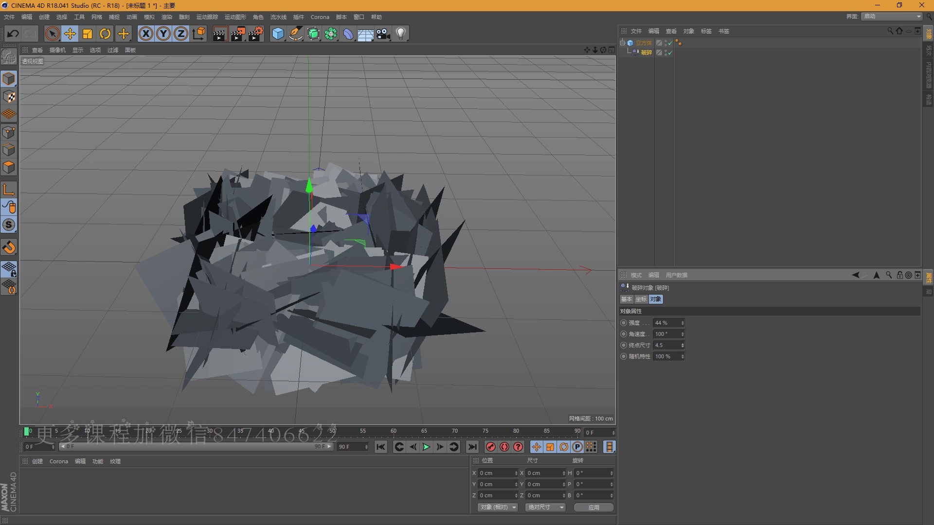 C4D基础教程C4D风力C4D破碎变形效果