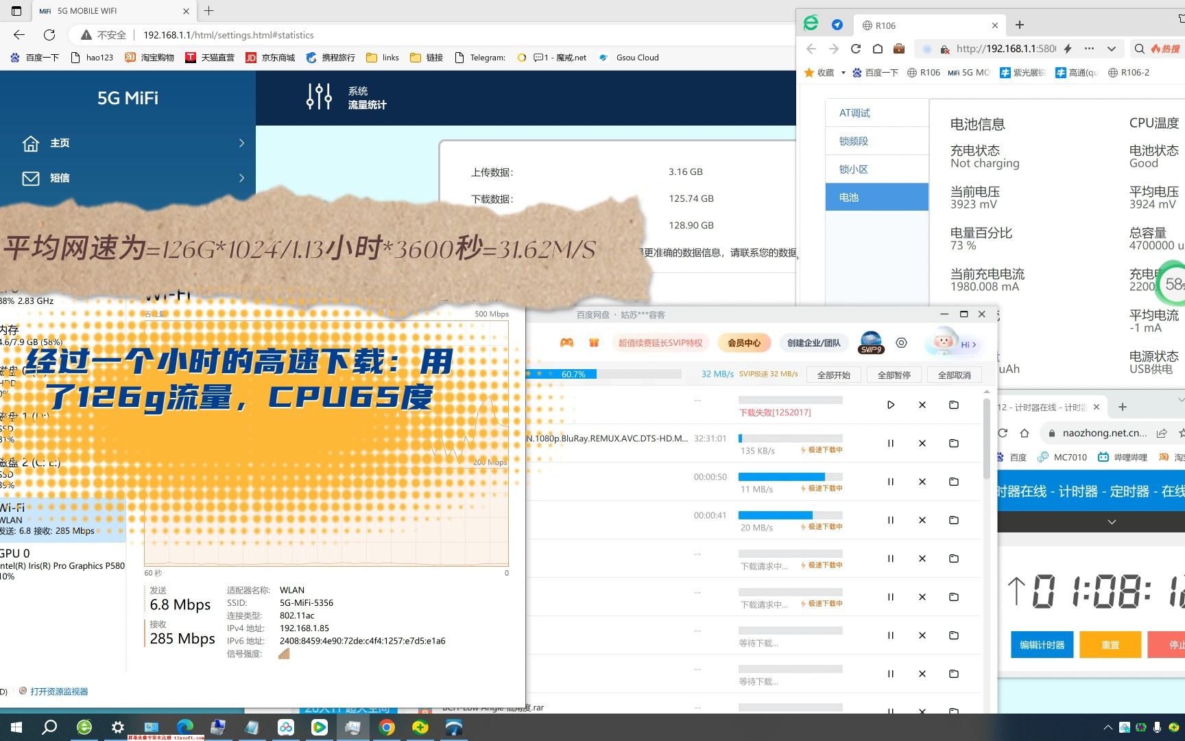 长城5g随身WiFi稳定性测试