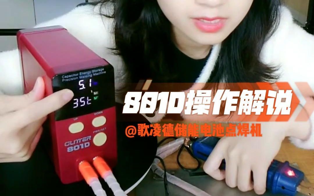 ...操作解说!锂电池点焊机DIY磷酸铁锂18650锂电池组装点焊机操作指导!