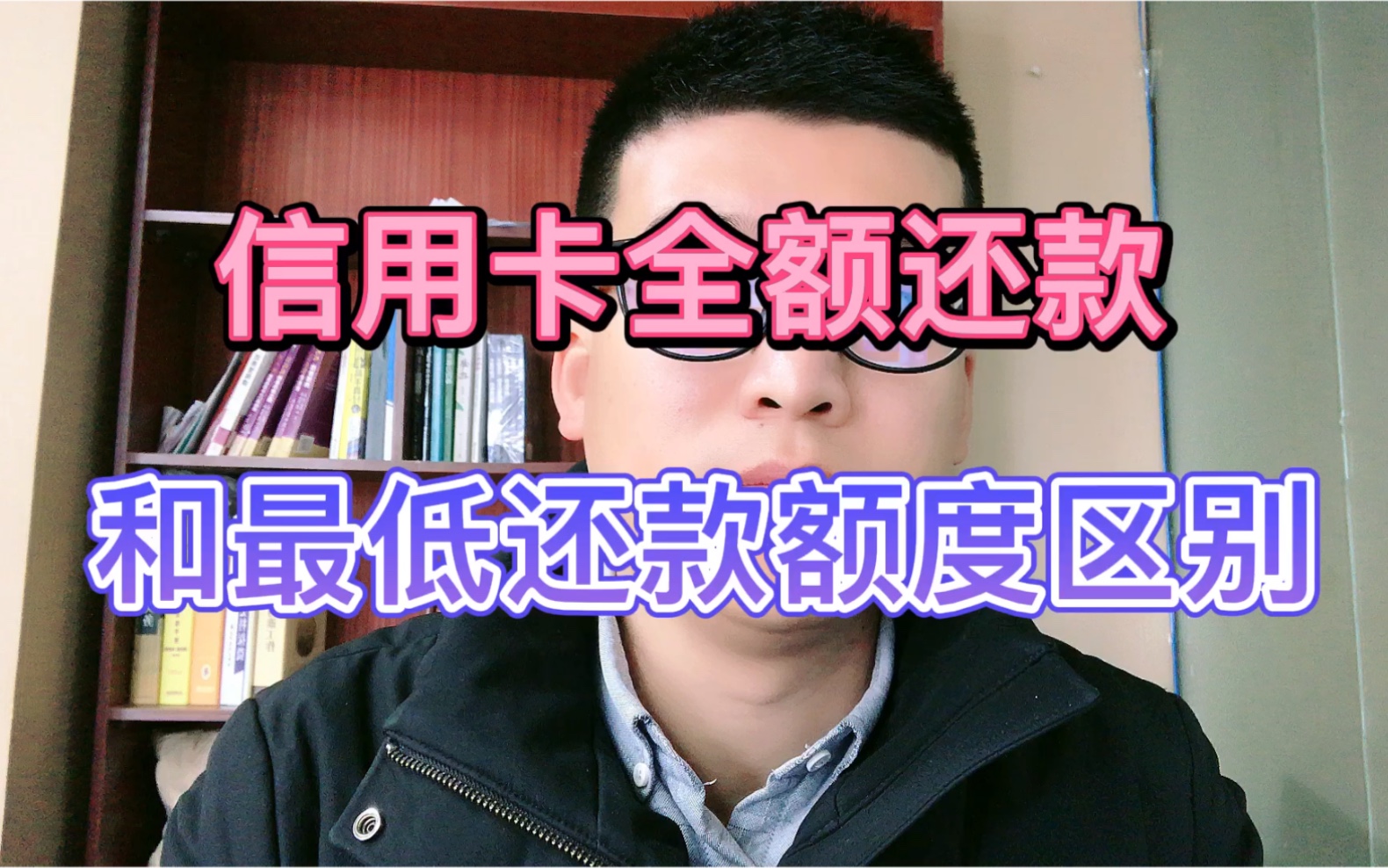 信用卡全额还款和最低还款的区别