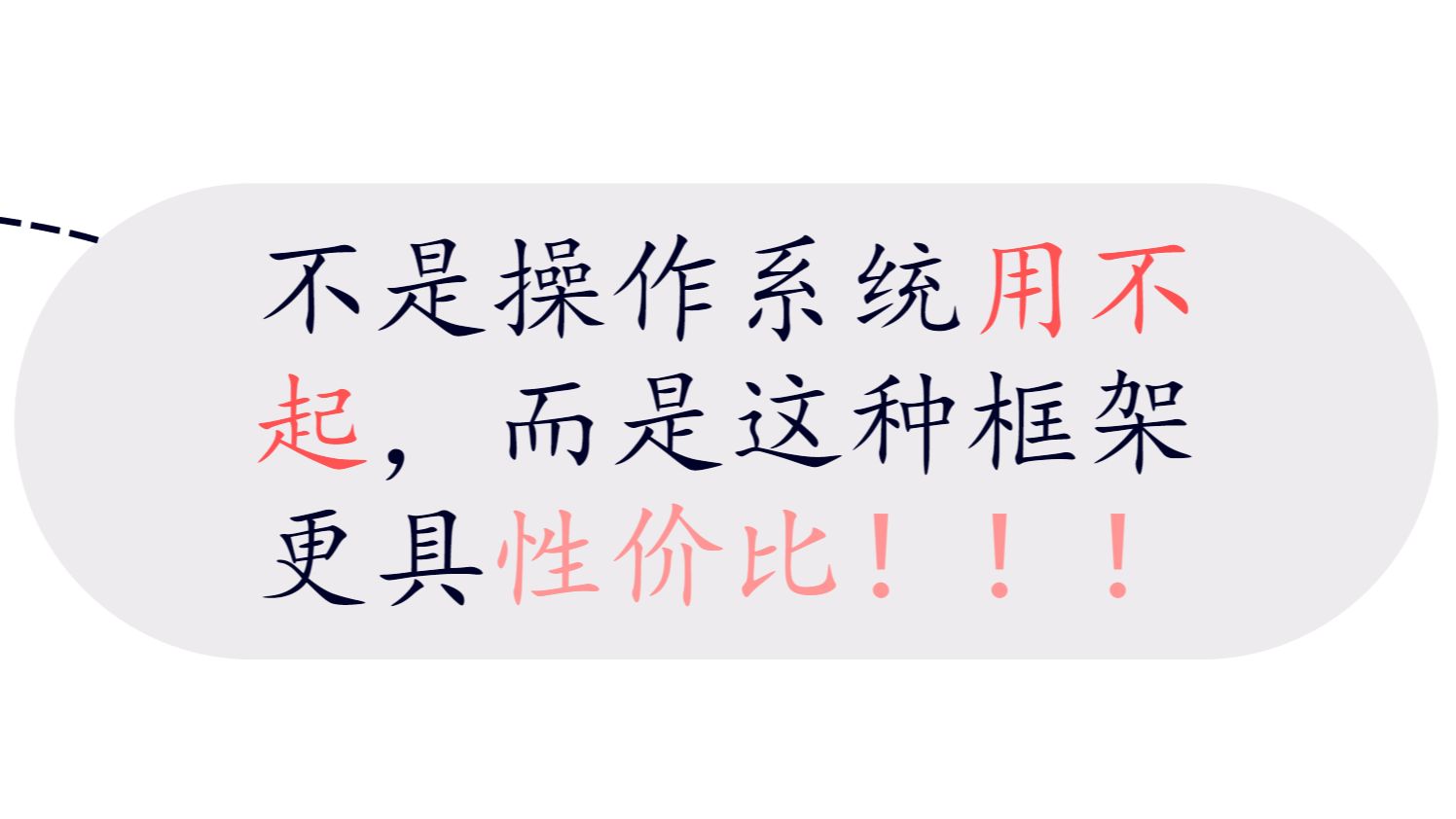 【染上嵌入式系列】-- 嵌入式软件设计框架