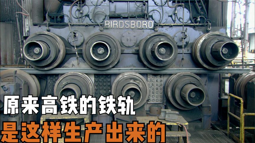 生产一条铁轨需要这么多工序,铁轨生产全过程。