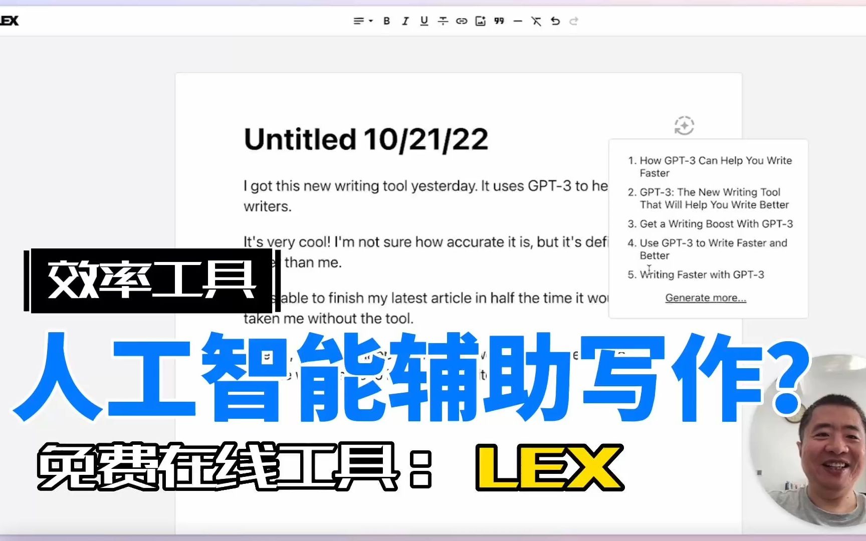 LEX:如何用 GPT3 AI 在线免费帮你写文章?
