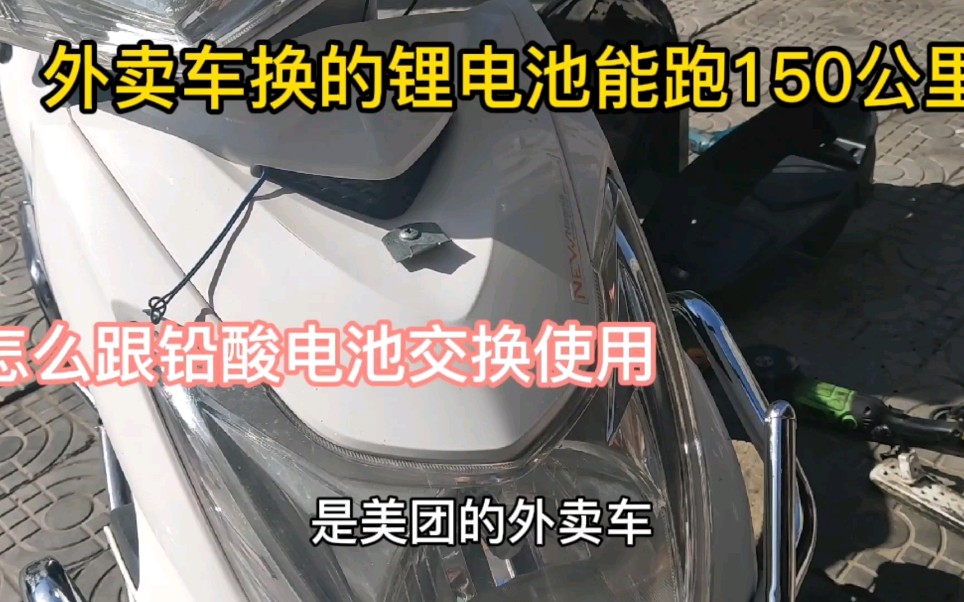 小伙为多跑单,电动车电池改成锂电和铅酸电池倒换使用,办法实用