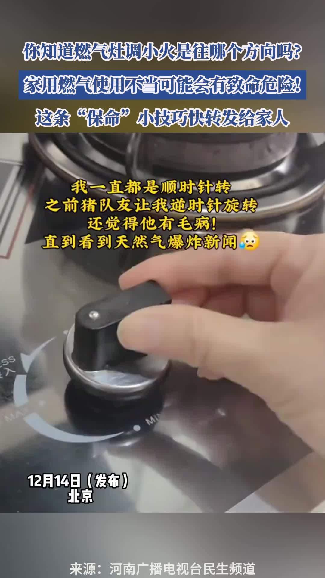 家用燃气使用不当可能会有致命危险!一起来学一下吧
