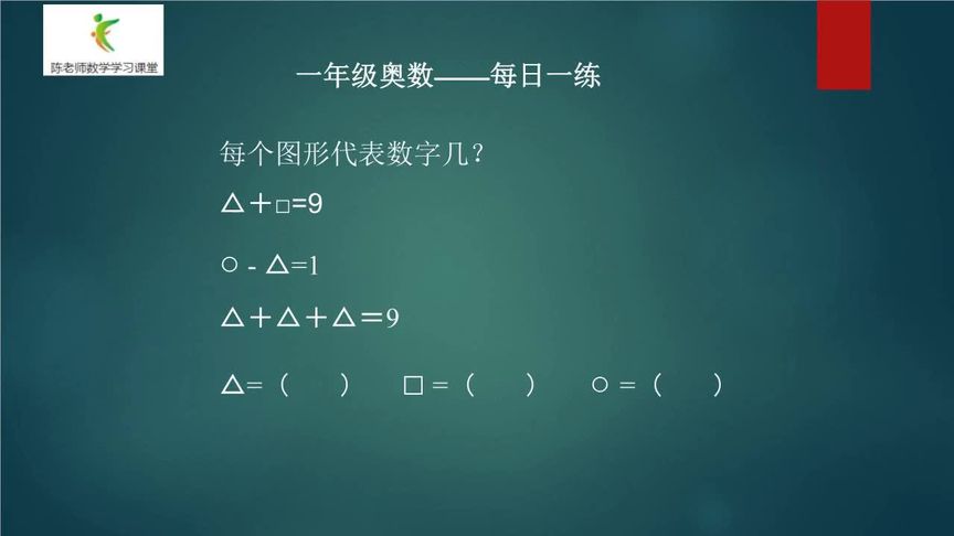 一年级数学思维训练每日一练:图形代表数字多少?