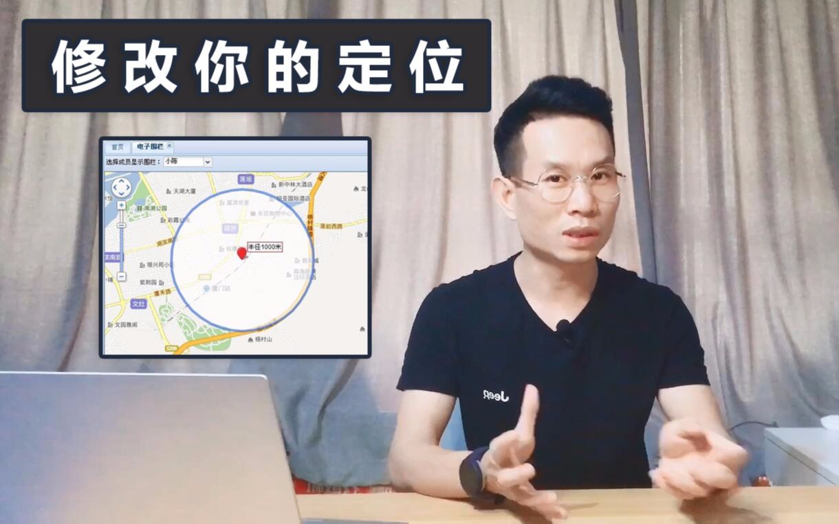 2分钟学会修改定位,再也不怕女朋友查岗了