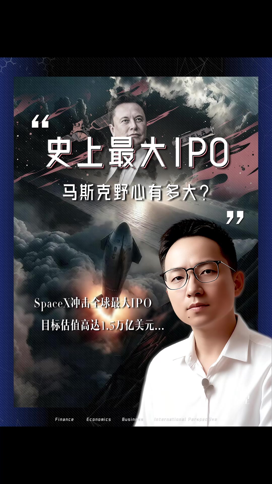 马斯克或成历史首位万亿美元富翁? SpaceX冲击全球最大IPO,估值...