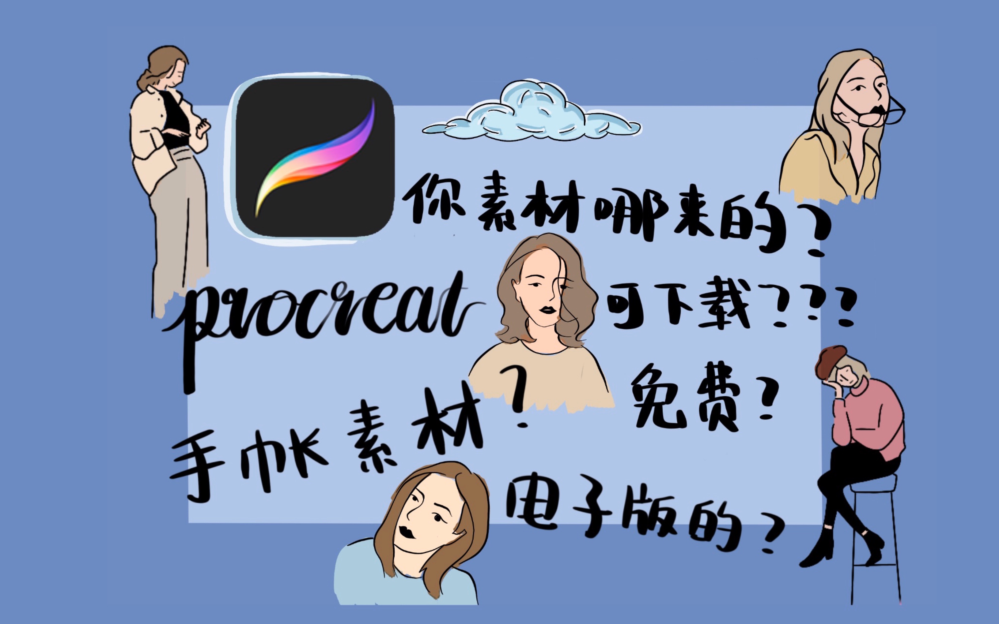 Pad电子手账素材以及笔刷使用分享|有电子素材的分享|可下载|...