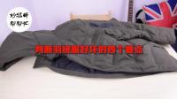 买羽绒服别再被骗了! 商场售货员告诉我4个要点, 学会之后不上当