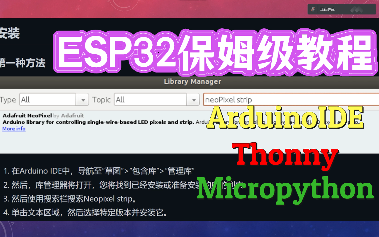 【保姆级】ESP32入门工作坊实录(上集)——手把手教你上手ESP32...