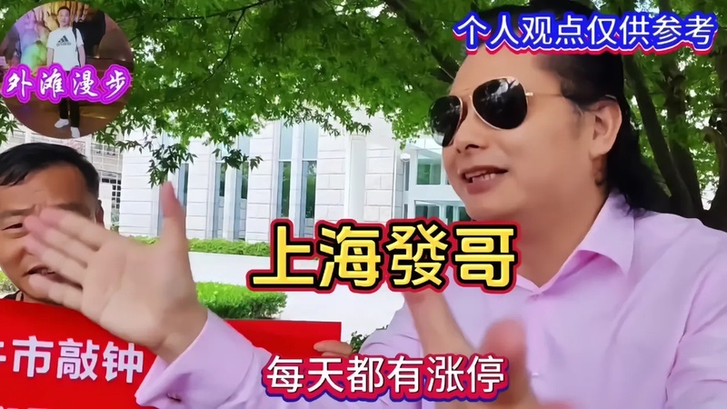 每天都有涨停跌停,上海发哥观点如何让股票翻倍?