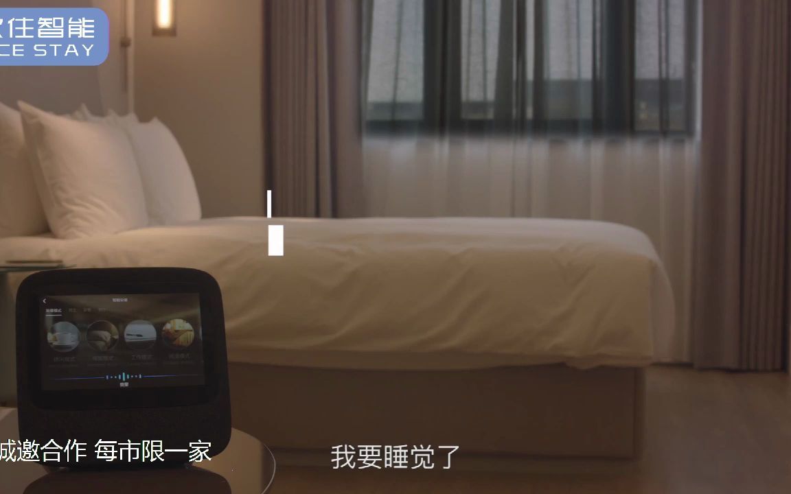 NICE STAY欢住 小度智慧酒店客房语音介绍 智能酒店客控系统 太原...