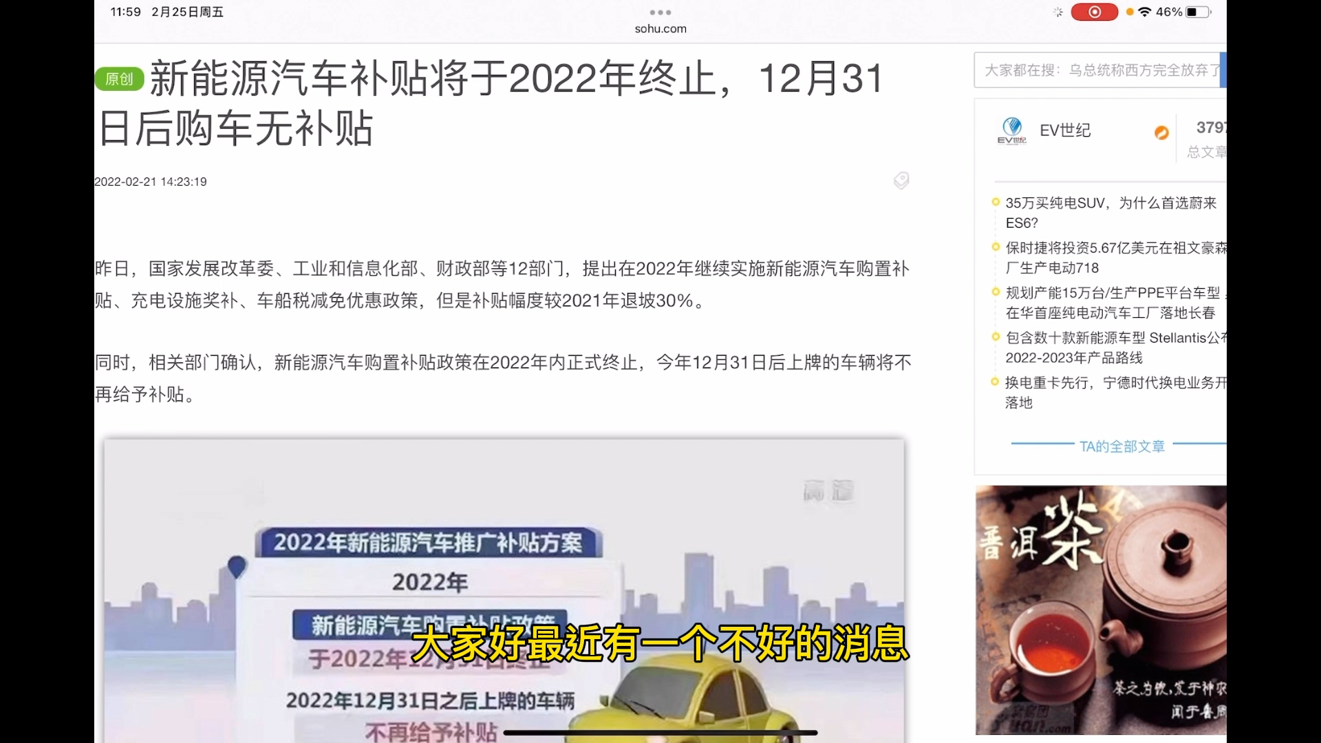 新能源的汽车补贴政策又有改动啦!