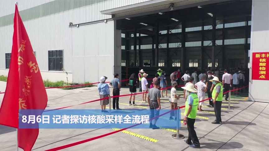 记者探访核酸采样全流程