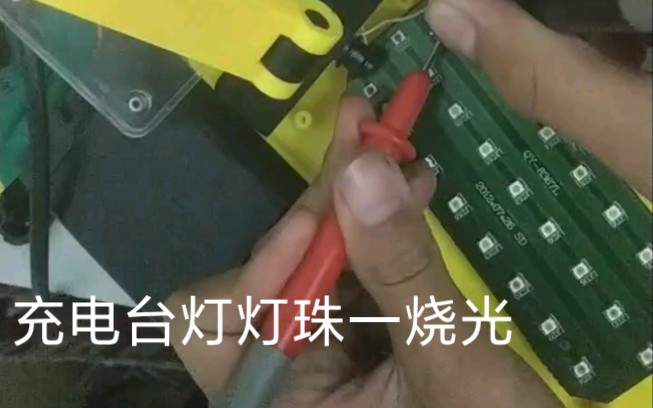 充电台灯灯珠全烧毁,甚至充电指示灯也烧,只因电池坏