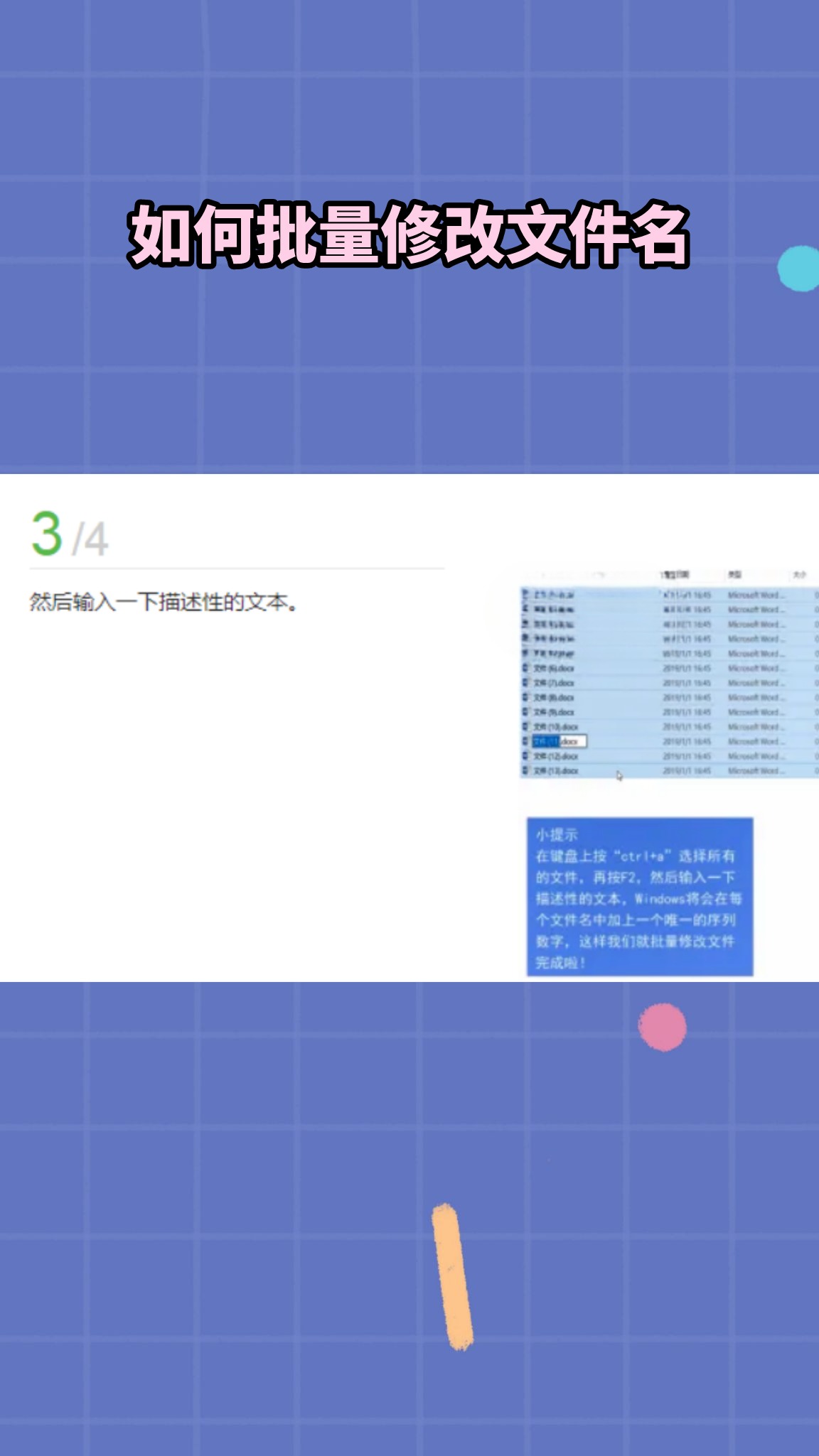 如何批量修改文件名