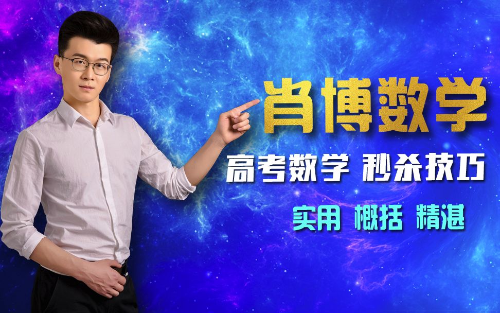 高中数学学习高中数学函数教程三次函数快速秒杀技巧大招