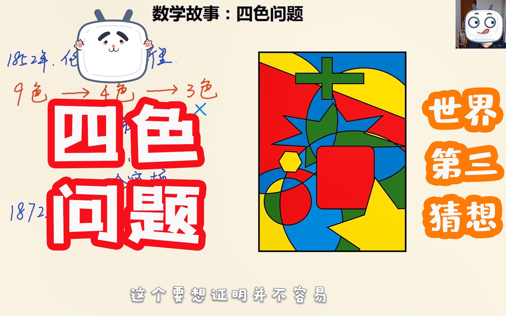 仅4种颜色能搞定世界所有地图?世界第3大难题:四色问题【数学故事】...