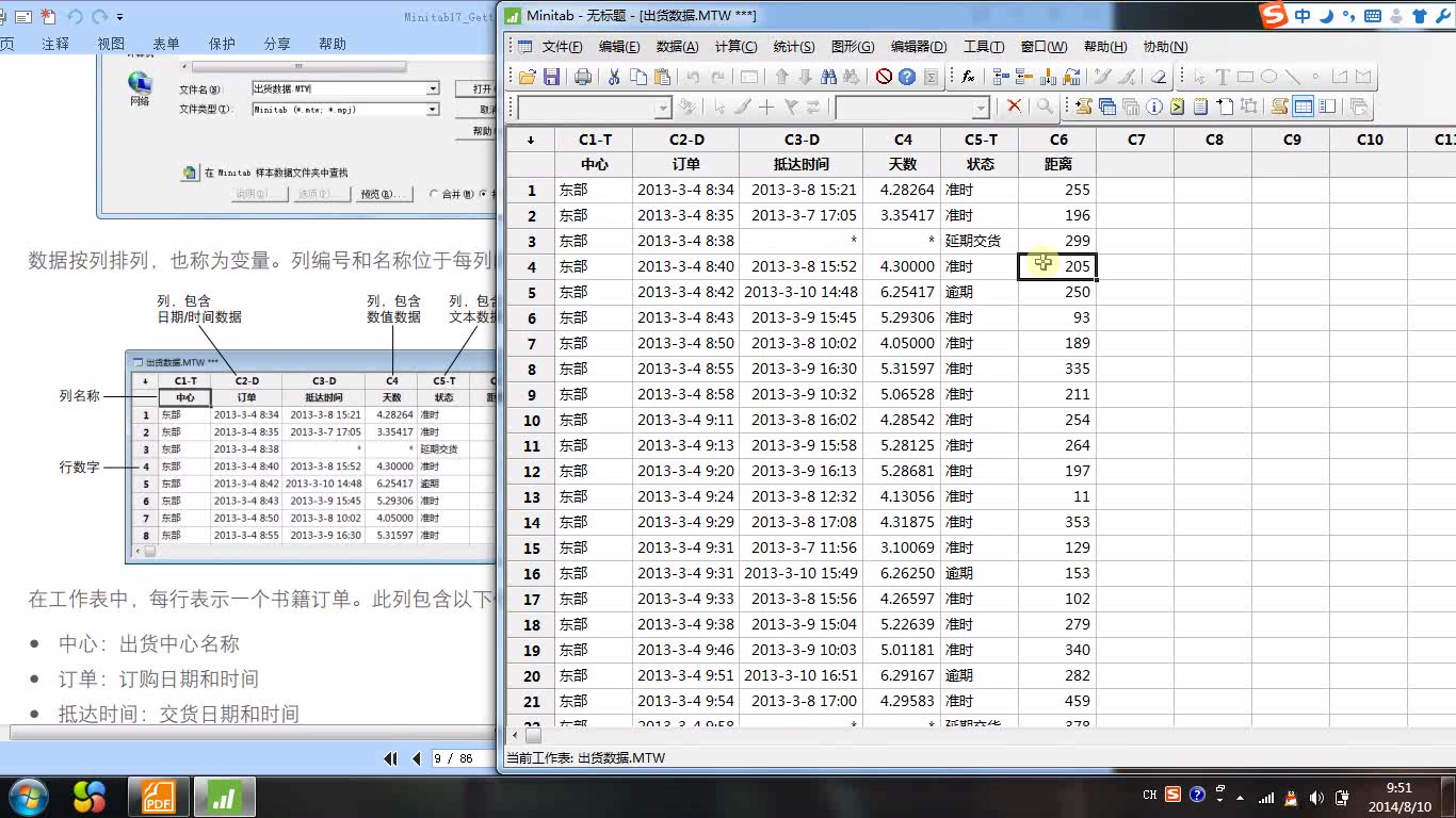 minitab中文使用视频教程(-标清)-