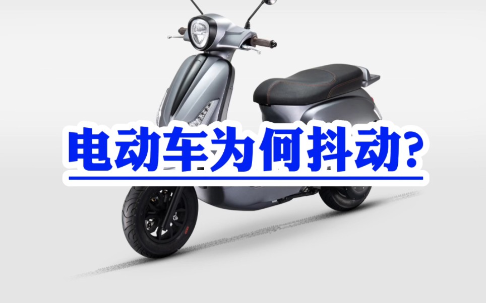 电动车起步抖动?满意修车教学!电动车维修!