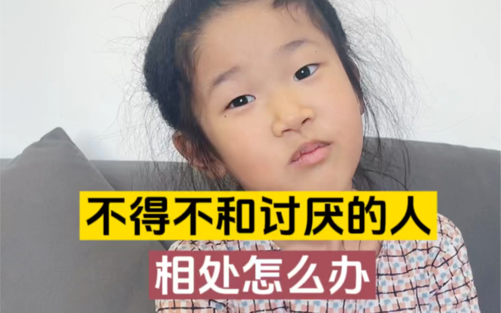 不得不和讨厌的人相处怎么办?爸爸竟然这么教!从小教孩子人情世故,让...